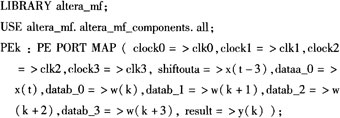 快速实现基于FPGA的脉动FIR滤波器，VHDL，脉动阵列，PE处理单元，FIR滤波器_fpga的pe-CSDN博客